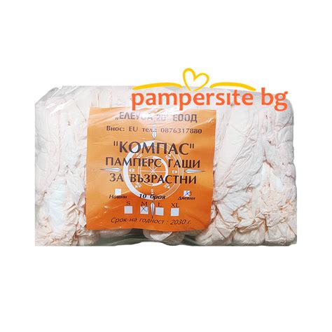 Памперс гащи за възрастни Памперси онлайн