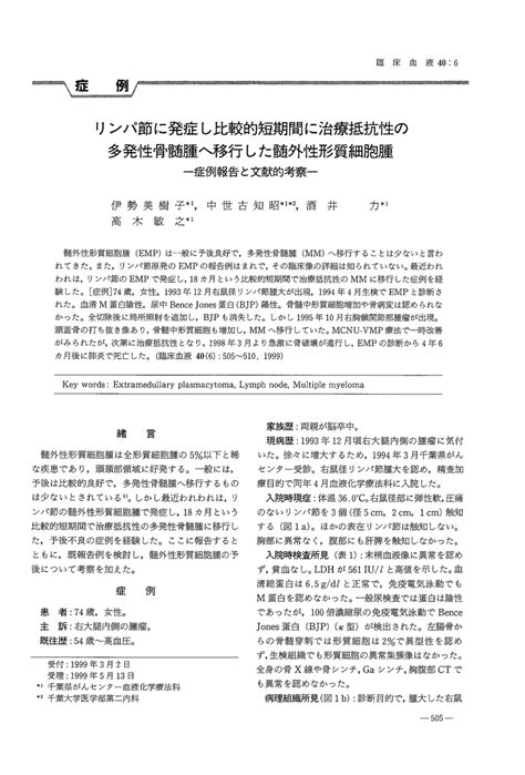 Pdf [refractory Multiple Myeloma Preceded By Extramedullary Plasmacytoma Of Lymph Node A Case