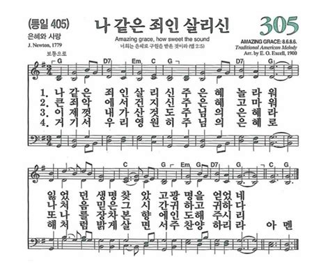 호 찬송가 가사를 통해 묵상하는 성경말씀 하나님의 주권적인 은혜 예배음악매거진