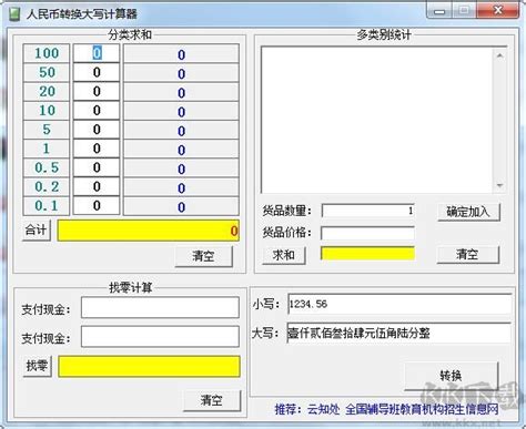 人民币大写转换工具下载 V161 绿色版 当下软件园