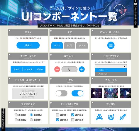 ゲームuiデザインに役立つ基礎知識をまとめました【2023年7月版】 はなさくっと