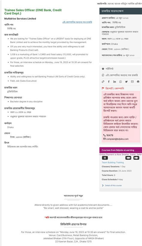 ডাচ বাংলা ব্যাংক নিয়োগ বিজ্ঞপ্তি ২০২৩
