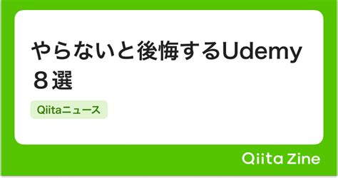 ニュース アーカイブ 5ページ目 68ページ中 Qiita Zine