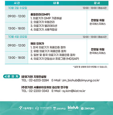 2024년 인허가ra 역량 강화 교육의료기기3 기관별 교육·행사알림마당 의료기기산업정보 종합정보시스템