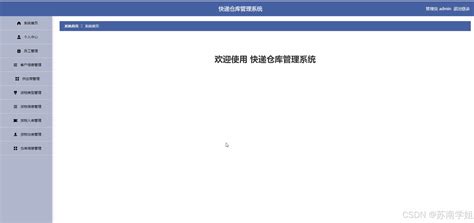 【开题报告】基于djangovue快递仓库管理系统论文源码计算机毕业设计 Csdn博客