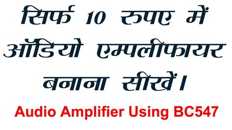 Audio Amplifier Using Bc Single Transistor DIY Electronic Babe Projects GS Electronics