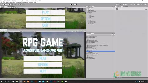 Unity 遊戲介面製作 聯成數位學苑．教學
