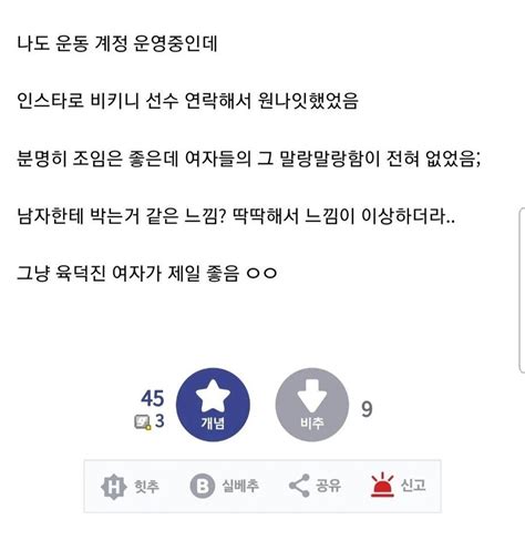운동녀한테 환상가지지 마라 유머 움짤 이슈 에펨코리아