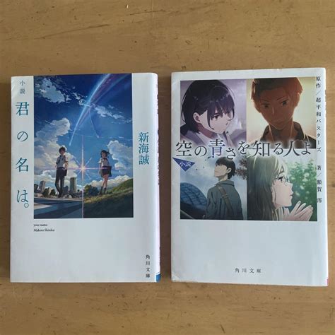 君の名は 空の青さを知る人よ メルカリ