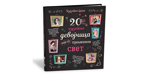 Laguna 20 Izuzetnih Devojčica Koje Su Promenile Svet Grupa Autora Knjige O Kojima Se Priča