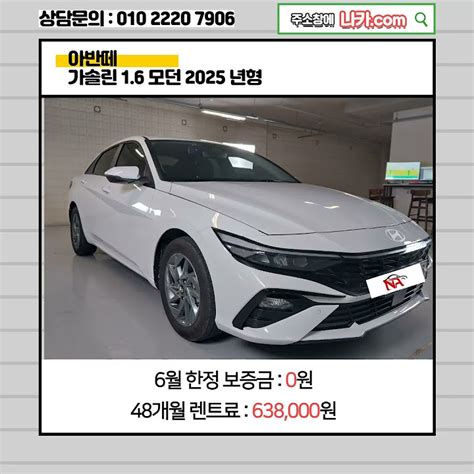 저신용장기렌트카 나카 6월중고차 보증금0원 아반떼 9103 Youtube