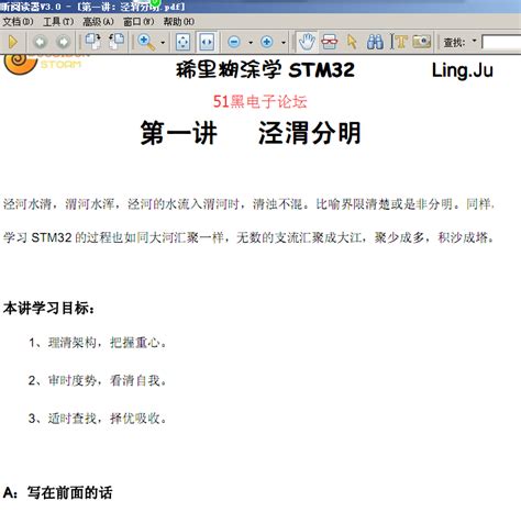 稀里糊涂学stm32 共6讲 形象生动的好stm32教程下载 stm32 8