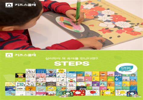 그림책테라피 스텝스아동심리미술치료소소한 육아마음읽기12월이벤트 New20steps 강남구 유아 아동도서 어린이서점 터전아동도서입니다