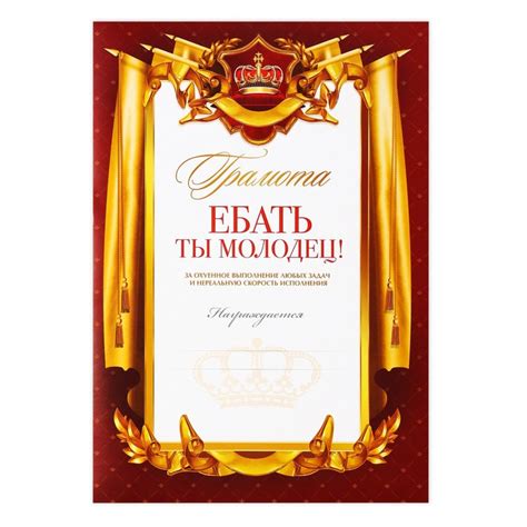 Грамота с приколом «Ты молодец», А4 (9598149) - Купить по цене от 7.90 ...