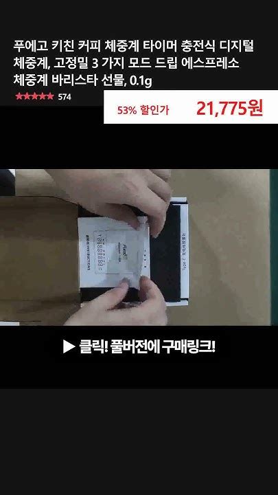 푸에고 키친 커피 체중계 타이머 충전식 디지털 체중계 고정밀 3 가지 모드 드립 에스프레소 체중계 바리스타 선물 01g