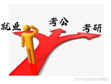 应届生在天津考公有什么优势？ 知乎