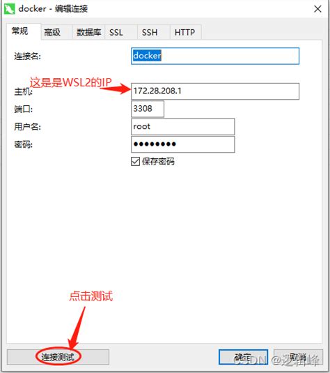 Windows系统中docker部署mysql后，使用navicate链接容器里面的mysql怎么用windows连接 Csdn博客