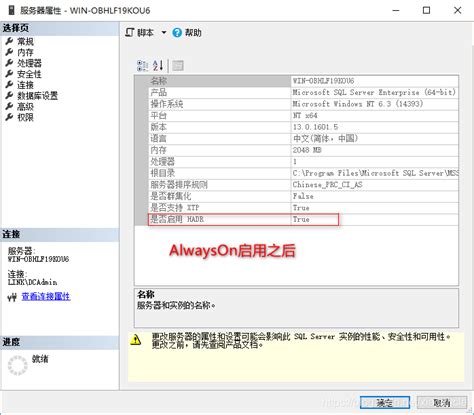 Windows Server2016sqlserver2016搭建alwayson集群（三）sql Server Alawyson 集群
