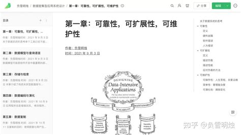 一本神书：《数据密集型应用系统设计》 知乎