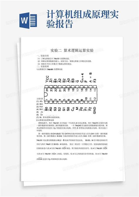 计算机组成原理实验报告word模板下载 编号qdgbwmbm 熊猫办公