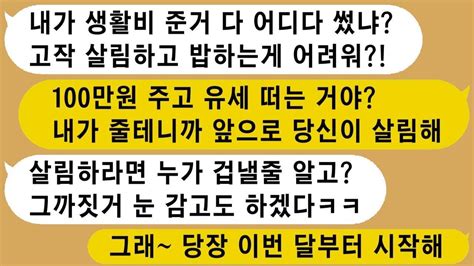 야근 후 피곤한 나에게 마트에 들러 장을 봐와서 저녁 차려달라고 한 남편 생활비 백만 원 주고 똑같이 복수했더니 남편의 반응은 ㅋ사이다 사연드라마 라디오실화 사연