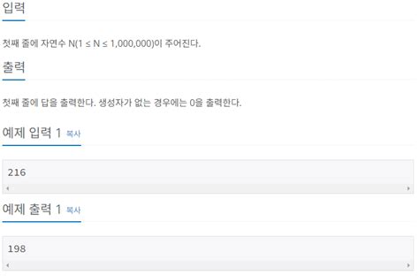 [백준] 분해합 bufferedreader 2231번 브루트 포스 java — zinu