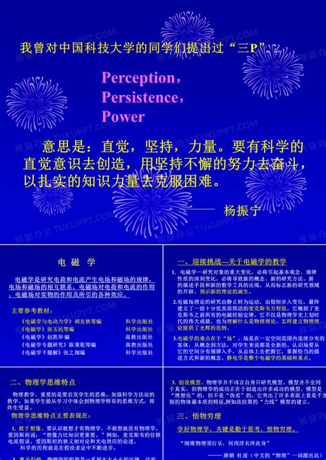 电磁学中科大ppt模板下载编号qpndagnd熊猫办公