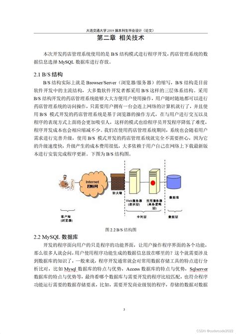 基于java Web的药店管理系统的设计与实现（11762） Csdn博客
