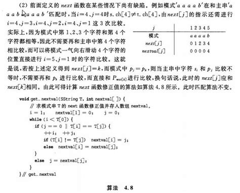 字符串匹配及KMP算法备忘