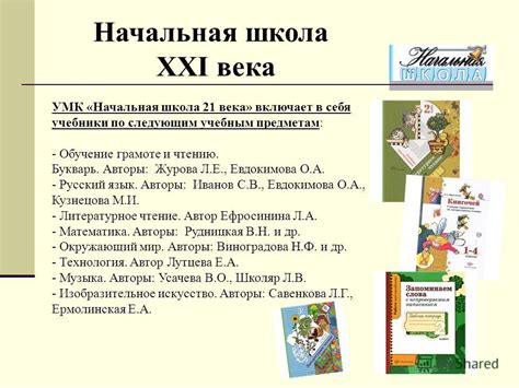 Презентация на тему: "УМК Начальная школа. УМК Л.В.Занков Д.Б.Эльконин ...