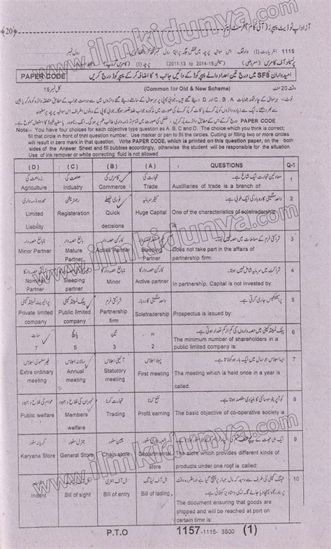 Past Paper 11th Class Principle Of Commerce Paper 2 Sargodha Board