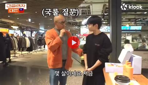 공짜 대만여행 거절하는 00년생 남자 유머 움짤 이슈 에펨코리아