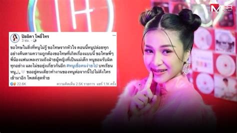 “อ๋อมแอ๋ม ปิยธิดา” สารภาพแล้ว ขอโทษแย่งสามีคนอื่น จากนี้ปล่อยทุกอย่าง ขอรับผิดคนเดียว