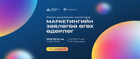 Монголын маркетингийн холбооноос 200 жижиг дунд бизнес эрхлэгчдэд үнэ төлбөргүй маркетингийн