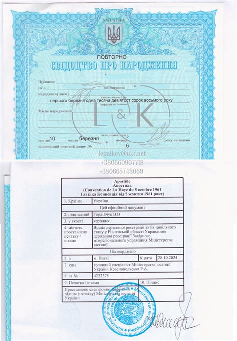 Апостиль на свідоцтво про народження в Україні Legalkey