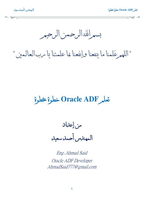 Learn Oracle Adf Step By Step Arabic V2 Pdf