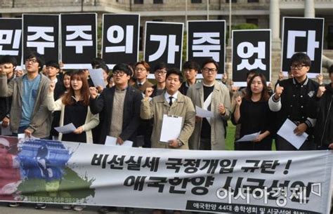 [포토]시국선언 나선 한양대 학생들 아시아경제