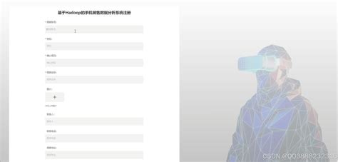 基于springboot vue的hadoop的手机销售数据分析系统 spring boot加上hadoop 统计分析 csdn博客