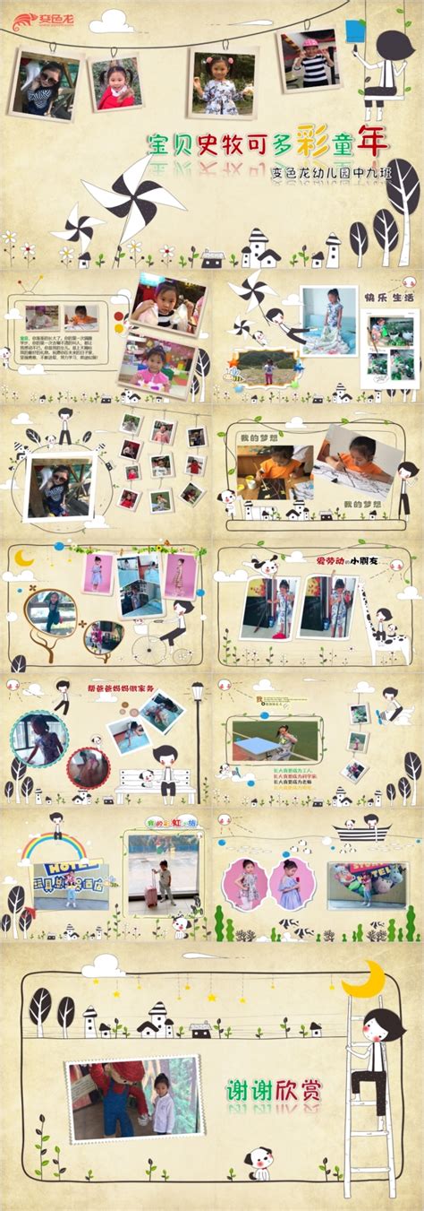 最新普屏 4 3动态模板powerpoint 2010可爱其他其他故事ppt的课件图片 Ppt模板下载 变色龙ppt