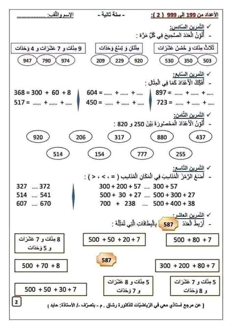 للسنة الثانية ابتدائي تمارين في الرياضيات للفصل الثاني Artofit