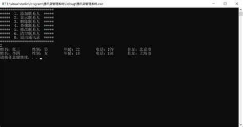 【黑马程序员 c 】通讯录管理系统实战 csdn博客
