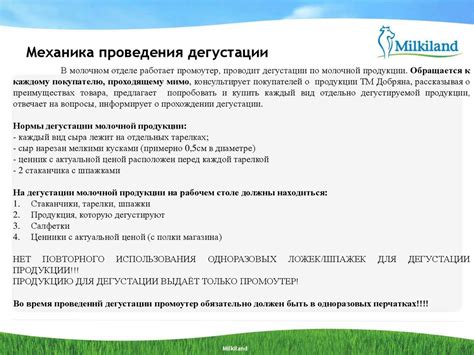 Механика проведения дегустации - online presentation