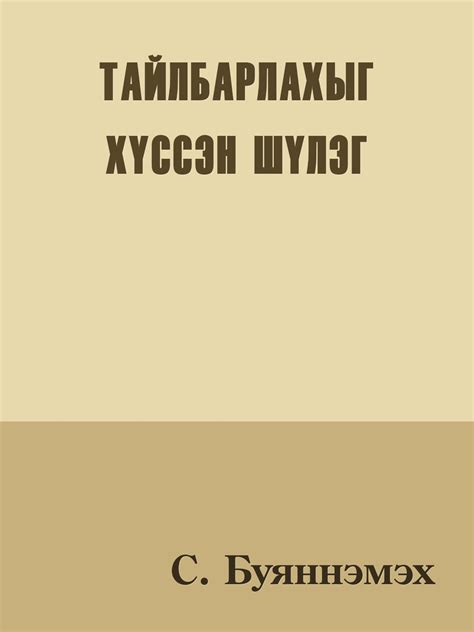 ХҮҮХДИЙН ШҮЛГҮҮД