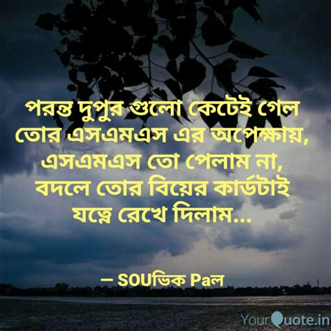 পরন্ত দুপুর গুলো কেটেই গে Quotes And Writings By Souvik Paul Yourquote