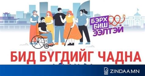 Хөгжлийн бэрхшээлтэй иргэдийн хөдөлмөр эрхлэлтийг дэмжих өдөрлөг болно