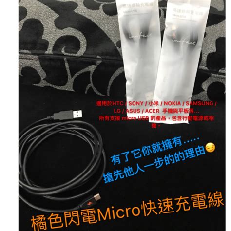 快充 橘色閃電 Innfact Micro Usb橘色閃電快速充電線 復刻經典橘20 200cm 蝦皮購物