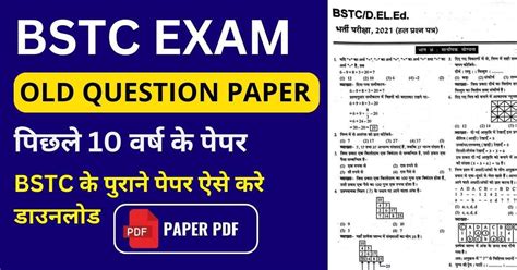 Bihar Police Question Paper 2025 Pdf बिहार पुलिस कांस्टेबल की तैयारी के लिए पुराने पेपर।
