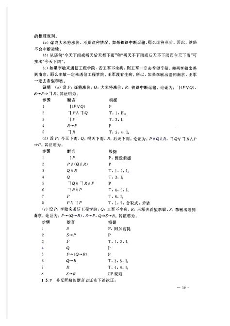 离散数学答案（第三版方世昌） 哔哩哔哩