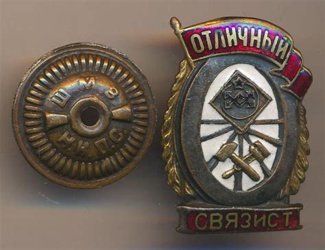 Знак Отличный связист.