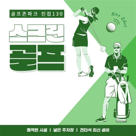남양주구리시 포천시 스크린골프 골프존파크 진접130 네이버 블로그